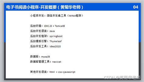 Springboot电子书阅读小程序毕业设计毕设作品开题报告开题答辩ppt基于springboot的毕设开题答辩ppt Csdn博客