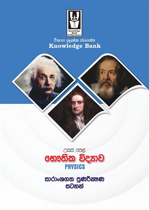Physics Short Note Knowledge Bank Academy