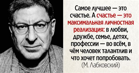 Михаил Лабковский психолог
