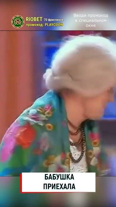БАБУШКА ПРИЕХАЛА 😂 УРАЛЬСКИЕ ПЕЛЬМЕНИ юмор уральскиепельмени брекоткин рожков Youtube