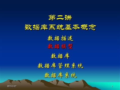 第2次课 数据库系统结构hw1word文档在线阅读与下载无忧文档 第2次课 数据库系统结构hw1word文档在线阅读与下载无忧文档