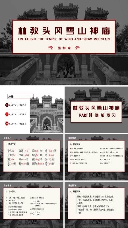 人教版高中语文必修一课件赤壁赋课件PPT 人教版高中语文必修一课件赤壁赋课件PPT模板下载 麦克PPT网