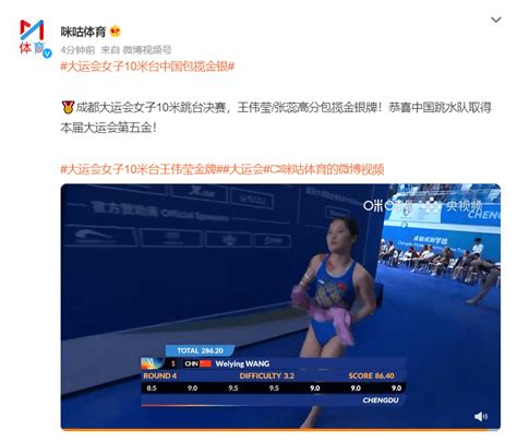 成都大运会女子10米跳台决赛，王伟莹张蕊高分包揽金银牌！体育五金