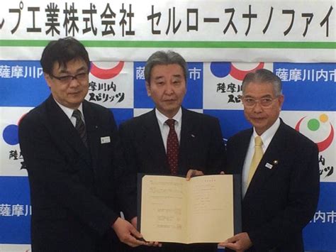 鹿児島県中越パルプ工業株式会社は薩摩川内市と立地協定を締結しました