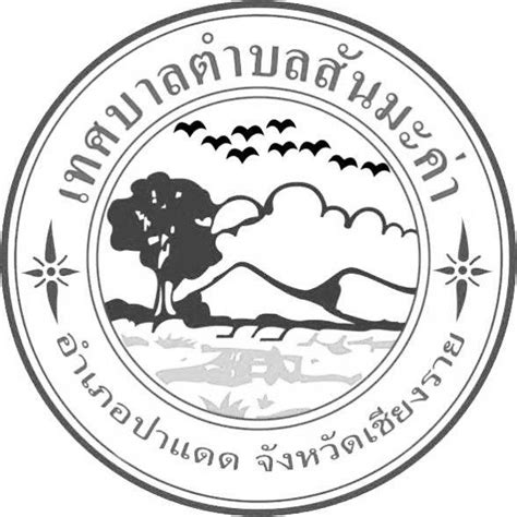 เทศบาลตำบลสันมะค่า อำเภอป่าแดด จังหวัดเชียงราย