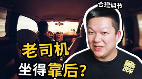 为什么老司机喜欢躺着开车，座椅调得特别靠后腾讯视频