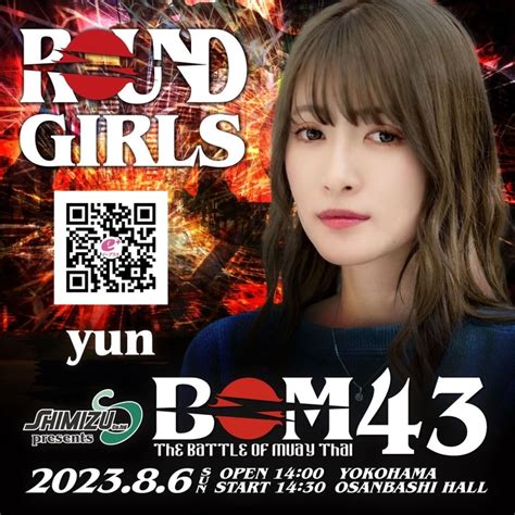 【bom】ジェロム・レ・バンナのフィアンセが“蔵人”キックボクサーとエキシビション、ビジュ良すぎるラウンドガールも発表 ゴング格闘技