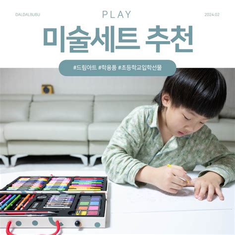 드림아트 미술세트 학용품 초등학교입학선물 추천 네이버 블로그
