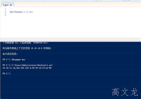 Powershell管理dhcp作用域 程序员大本营