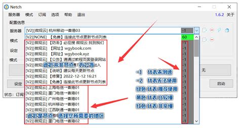【windows】netch使用教程 微观云知识库
