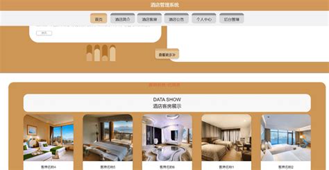 springboot vue酒店管理系统 源码 论文 答辩ppt 开题报告 酒店管理系统源码 csdn博客