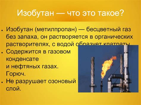 Бутан как хладагент