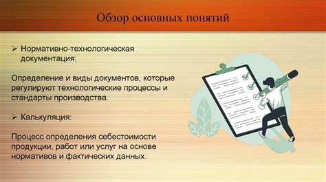 Нормативно технологическая документация презентация онлайн