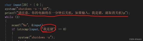 一串代码远程控制电脑关机远程关机代码 Csdn博客