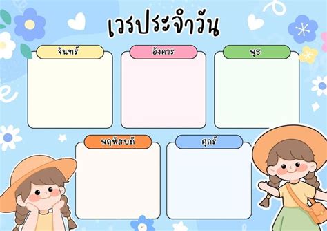 สีฟ้า พาสเทล น่ารัก สดใส ภาพประกอบ การ์ตูน เวรประจำวัน ทำความสะอาด เอกสาร A4 แนวนอน ในปี 2025