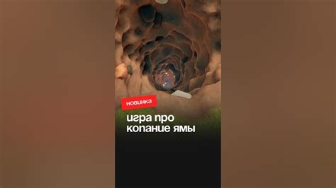 игра про дырку 🕳️ игры Steam новаяигра индиигры играпрояму Agameaboutdiggingahole Youtube