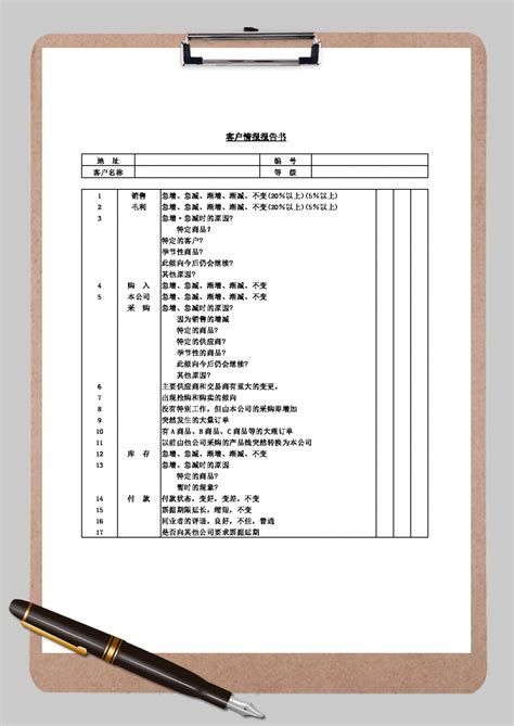 最新免费市场营销客户管理Word模板 免费市场营销客户管理Word下载 脚步网