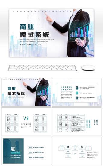 商业模式画布ppt模板 免费商业模式画布ppt模板素材下载 千库网