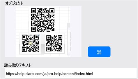 Claris FileMaker 2023 新機能Windows ReadQRCode関数 YWCのFileMaker