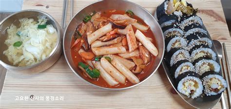 주말은 분식 데이 묵은지 김밥과 백파더 떡볶이