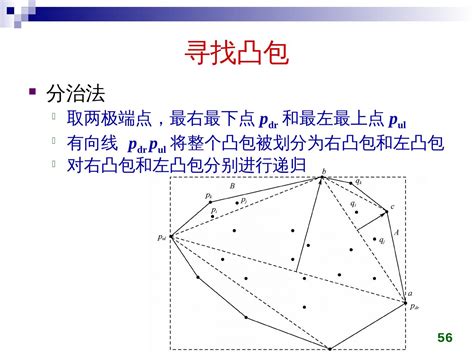 03算法设计与分析 分治算法