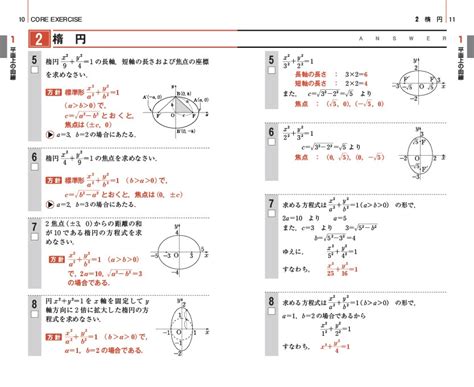 楽天ブックス 数学iii単問ターゲット246 木部陽一 9784010346730 本