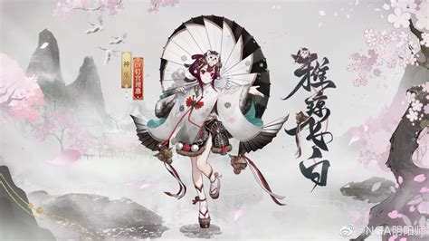阴阳师皮肤评分 神乐皮肤·雅琼飞白 Nga玩家社区