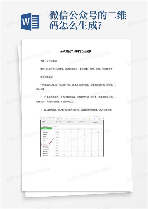 微信公众号的二维码怎么生成word模板下载编号lanvbdmp熊猫办公 微信公众号的二维码怎么生成word模板下载编号lanvbdmp熊猫办公