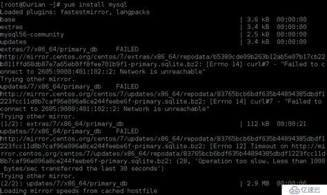 如何通过网络yum源安装mysql 软件技术 亿速云