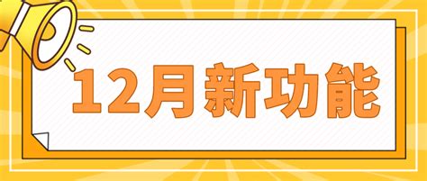 All，一分钟get赛狐12月新功能汇总 知乎