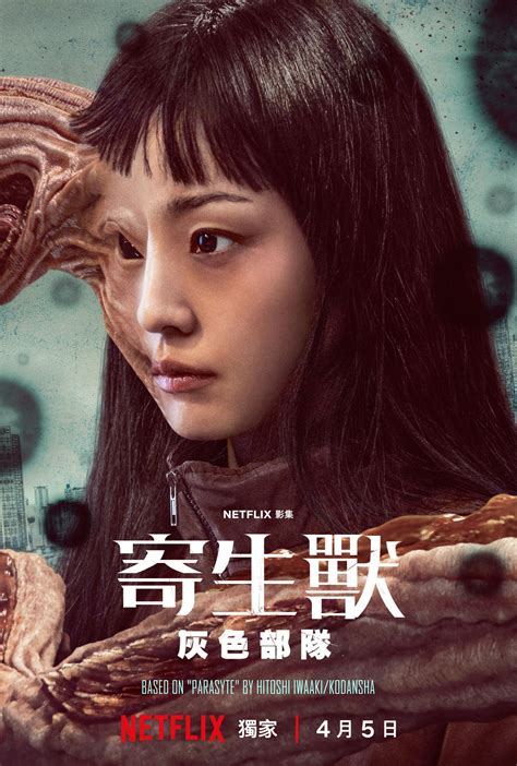 Netflix《寄生獸：灰色部隊》全新劇情、上線日期、劇照釋出！原著作家岩明均也大呼期待 Vogue Taiwan