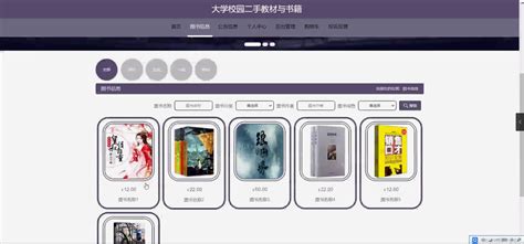 大学校园二手教材与书籍源码开题 Csdn博客