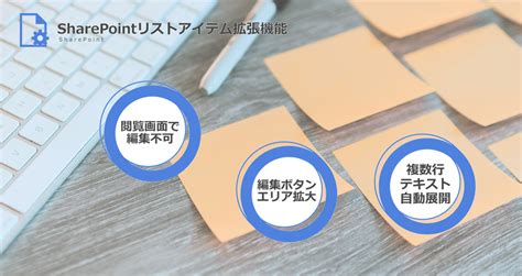 Sharepoint リストアイテム拡張機能 株式会社ディープコム