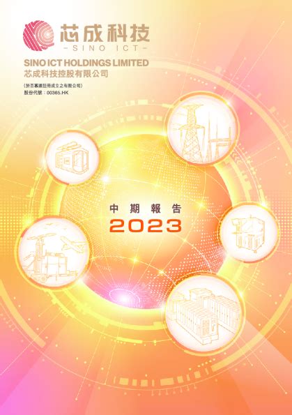 芯成科技中期报告2023