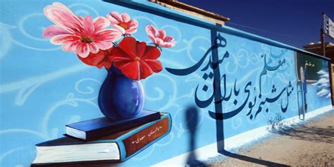 اجرای نقاشی دیواری علم و دانش روی دیوار مدرسه فاطمیه لطیفی