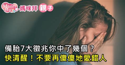 備胎是什麼意思？指的是備用情人，無論男女生都有機率變成備胎｜mamibuy編輯部 媽咪拜mamibuy