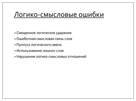 Типичные ошибки в языке документов презентация онлайн
