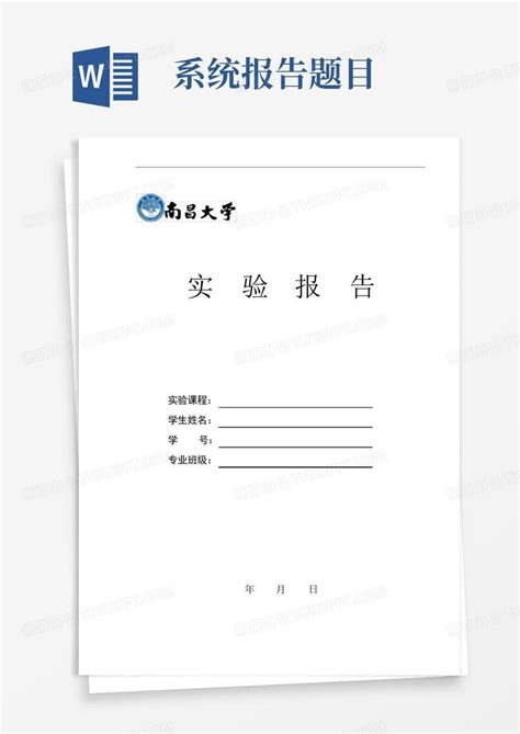 操作系统实验题目及实验报告要求word模板下载编号lkjpjpke熊猫办公 操作系统实验题目及实验报告要求word模板下载编号lkjpjpke熊猫办公