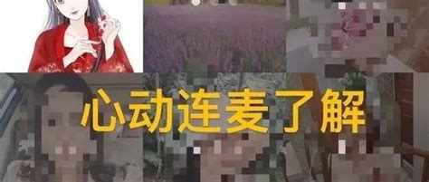 报名火爆！线上云交友活动心动来袭！这里有你的对象，速速来领取！服务红娘婚恋