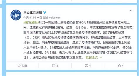 北京一网吧躲避监管违规经营致多人感染，4800余人被封控管理北京一网吧致多人感染 老板被立案防控疫情