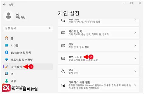 윈도우11에서 듀얼모니터 작업표시줄 하나만 표시되게 설정하는 방법 익스트림 매뉴얼