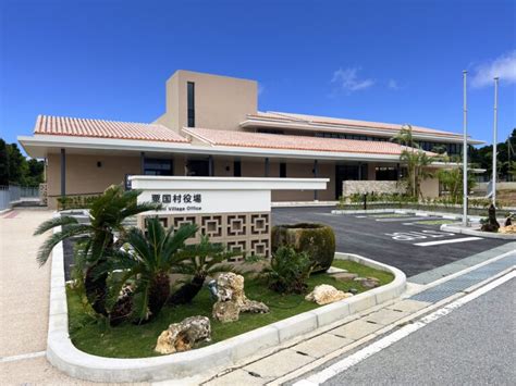 粟国村役場新庁舎落成おめでとうございます 株式会社 具志堅建築設計事務所 Gushiken Architectural