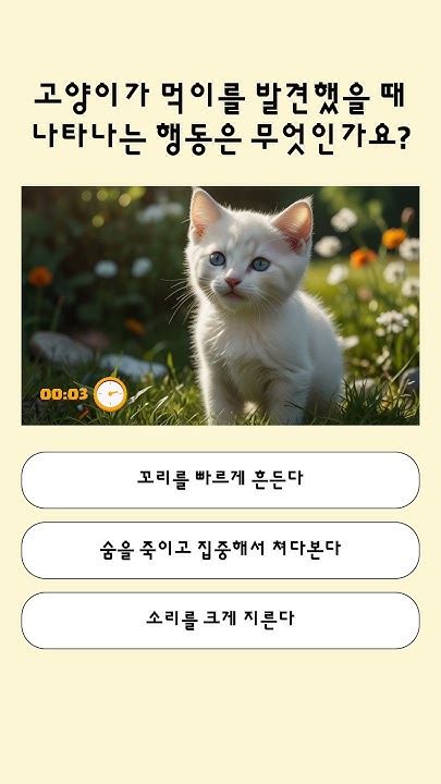 고양이가 사냥할 때 엉덩이를 씰룩 거리는 이유는 🐱 Youtube