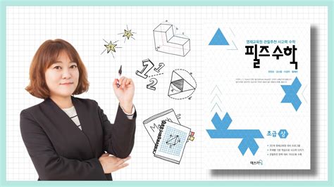 꾸그 상위권의 시작 영재 사고력수학 필즈 초급 상