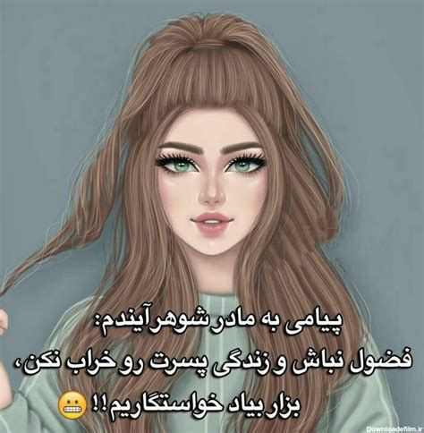 عکس نوشته در مورد مادر شوهر بد