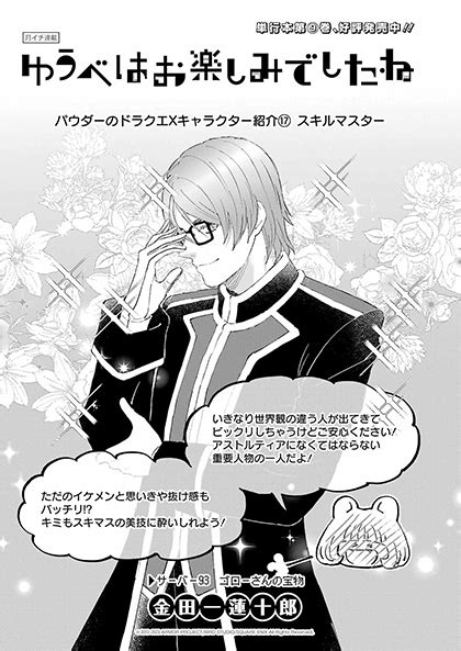 【マンガ】 ゆうべはお楽しみでしたね 第93話 （202322）｜目覚めし冒険者の広場