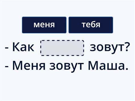 Урок 2 Как тебя зовут Complete The Sentence