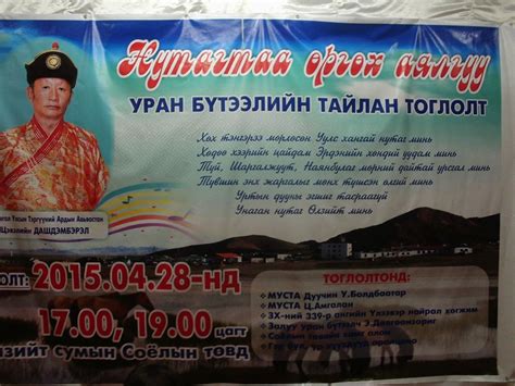 Нутагтаа өргөх аялгуу уран бүтээлийн тайлан тоглолт