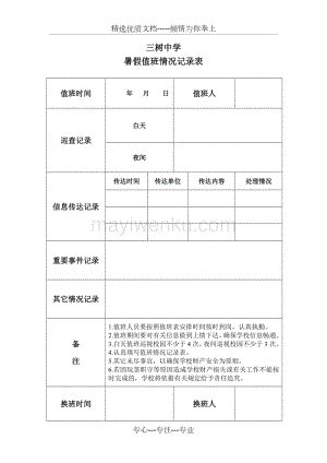 暑假值班情况记录表 蚂蚁文库