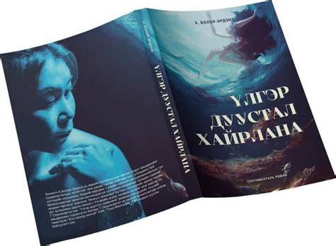 Booklo ҮЛГЭР ДУУСТАЛ ХАЙРЛАНА роман Зохиолч Х Болор Эрдэнэ нь өөрийн бүхий л бүтээлээ бодит